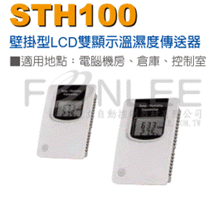 壁掛溫濕度傳送器 STH100-xx-HWHUSPSTH100-濕度開關
