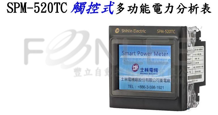 EEMAX SPM-520TC 諧+KWD+向+記+CO2+TFT-EEMAX SPM-520TC 電錶 -HMEESPM520TC-多功能電表