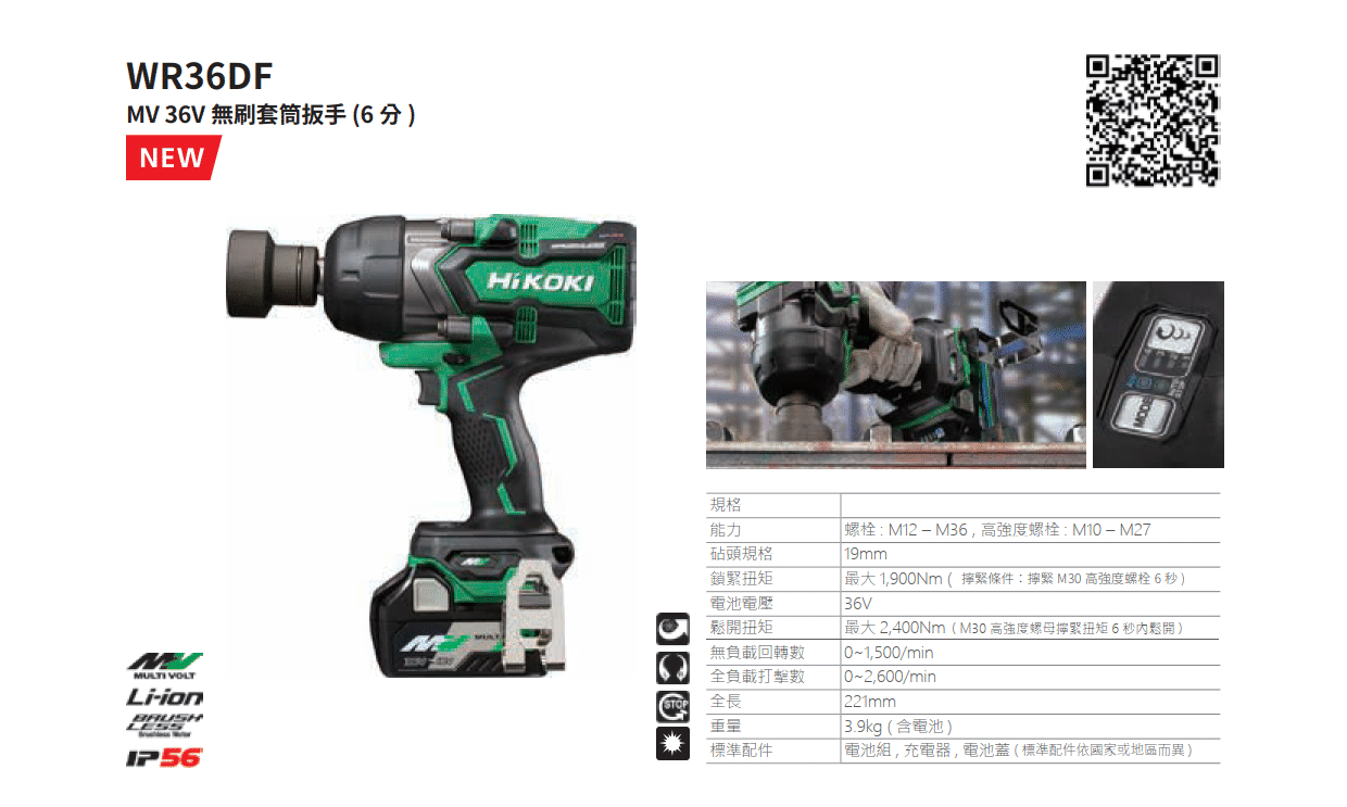 無刷套筒扳手36V WR36DF BSL36A18*2-*WR36DF (含充電器及雙電池)-ZEHI42-7-充電工具